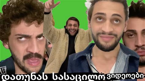 დათუნას სასაცილო ტიკტოკ ვიდეოები 11 Youtube