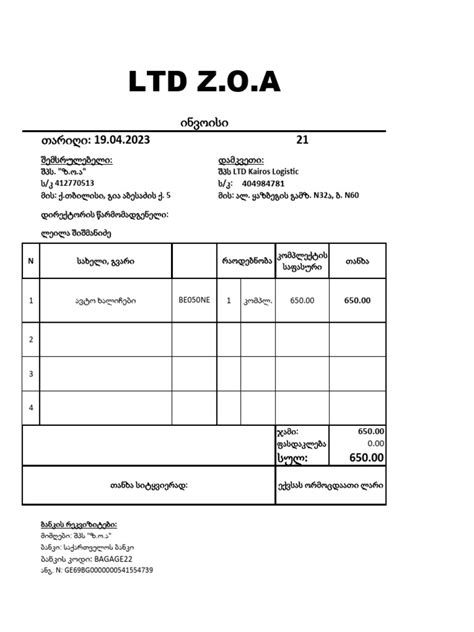 ინვოისი ირაკლი Pdf