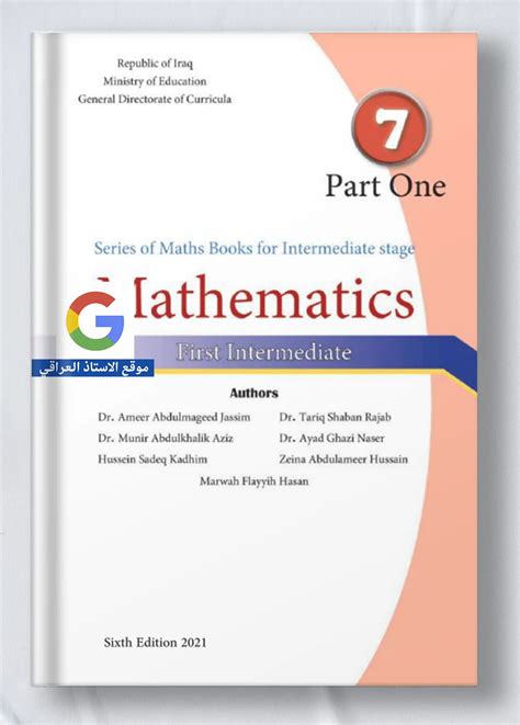 كتاب رياضيات اول متوسط متميزين 2025 Pdf المنهج الجديد