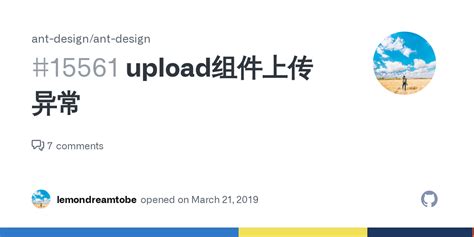 upload组件上传异常 Issue ant design ant design GitHub