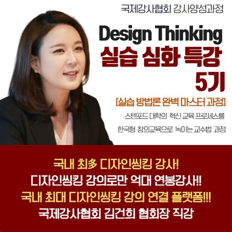 국제강사협회 디자인씽킹 심화과정 5기 추천 교육 국제강사협회 디자인씽킹 심화과정 5기 교육리스트 티핑자기계발 커리어 플랫폼ㆍ채용공고 채널