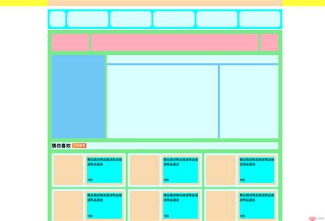 淘宝PC端首页框架 前端开发 php cnBlog
