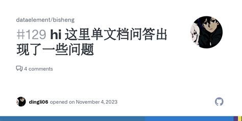 hi 这里单文档问答出现了一些问题 · issue 129 · dataelement bisheng · github