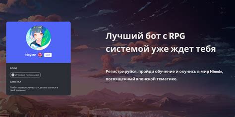 GitHub envyvox Hinode Izumi Изуми это уникальный бот с упрощенной RPG системой созданный