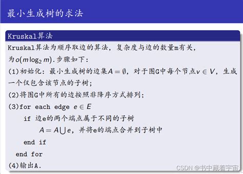 基于kruskal和prim的最小生成树算法 Matlab版本 Matlab Kruskal算法 Csdn博客