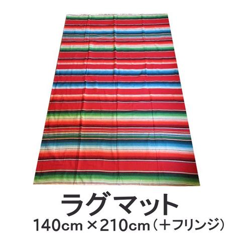 楽天市場ラグマット おしゃれ ラグ マット アメリカン 敷物 リビング カーペット ソファーカバー 布 長方形 サーフスタイル カバー ベッド メキシカン ストライプ 西海岸 オシャレ