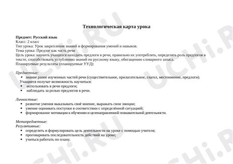 🟥 Заметки для презентации №8 по теме “Предлог как часть речи” для 2 класса Учи ру