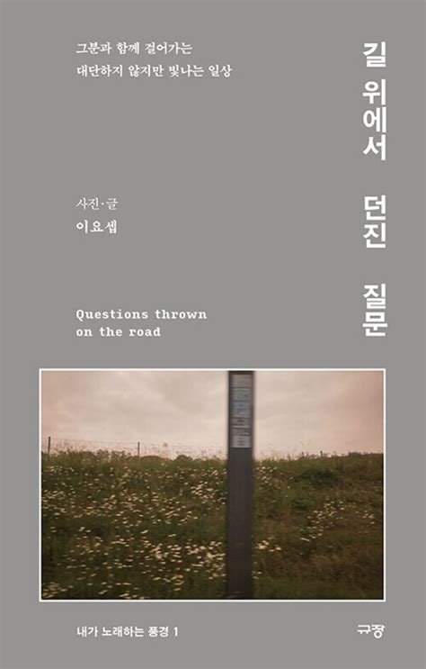 길 위에서 던진 질문 사랑몰