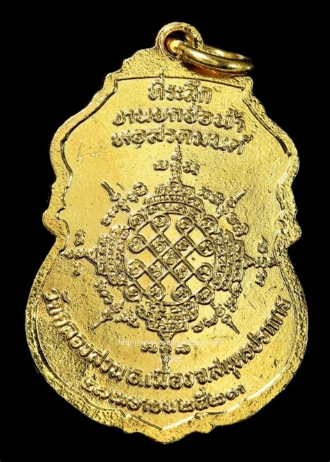 เหรียญหลวงพ่อดิ่ง ที่ระลึกงานยกช่อฟ้าหอสวดมนต์ วัดคลองสวน จังหวัด