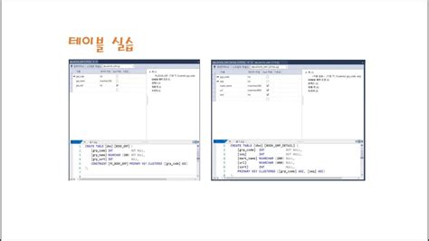 [c mssql 실무 기초 강의] 14강 2행2열 테이블 mssql youtube