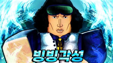 이게 바로 간지인가 드디어 빙빙각성 성공했는데 젬이 너무 많이 들어가유 로블록스 킹피스 25 Youtube