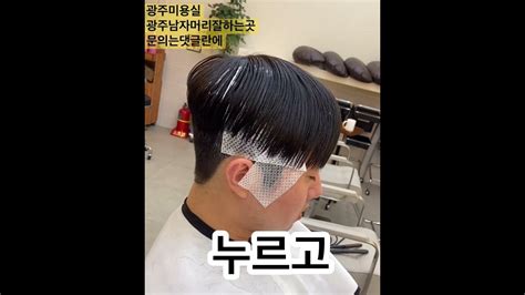 광주남자머리잘하는곳 광주슬릭컷광주슬릭펌광주남자슬릭컷광주남자시스루댄디컷화순미용실광주남자머리추천남자머리추천화순남자머리잘하는곳첨단슬릭컷첨단슬릭펌남자슬릭컷