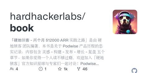Github Hardhackerlabs Book 「硬地骇客 两个月 12000 Arr 实践之路」是由 硬地骇客 团队编著，本书是关于 Podwise 产品历程的忠实记录