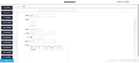 计算机毕业设计djangovue慧园后勤管理系统【开题论文程序】 Csdn博客