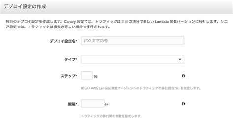 新機能 CodeDeployを利用したLambdaのバージョン間の段階デプロイ reinvent DevelopersIO