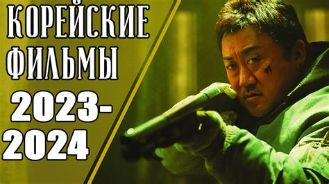 Плейлист ЛУЧШИЕ КОРЕЙСКИЕ ФИЛЬМЫ смотреть онлайн все 13 видео от Я