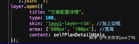 我看好多layer open方法代码里面没有id 那一行，这一行指定弹窗id是在哪指定的？ 知乎