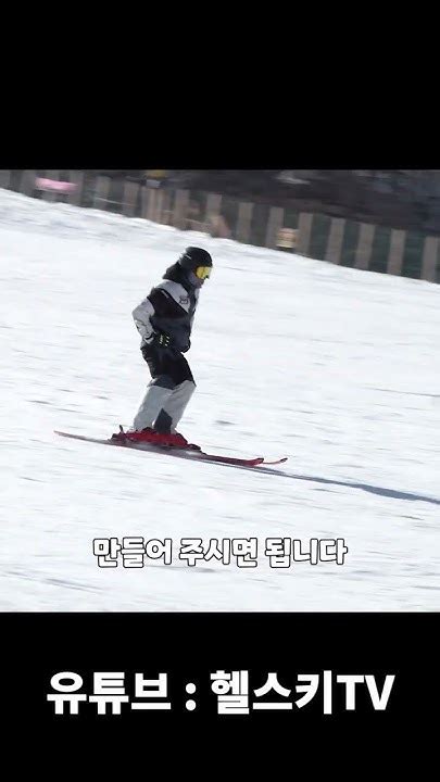 스키 날로 가기 위한 연습방법 카빙드릴 Youtube