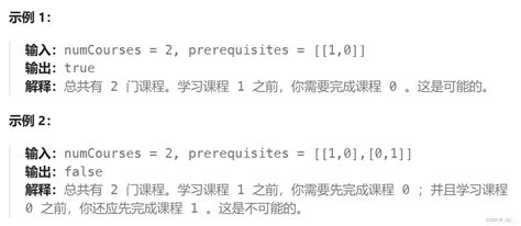力扣hot100 207 课程表acm力扣hot207 Csdn博客