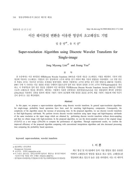 Pdf Super Resolution Algorithm Using Discrete Wavelet Transform For