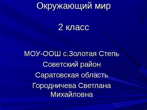 Проект Города России 2 Класс Окружающий Мир Презентация Москва