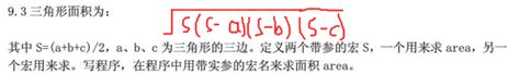 c语言谭浩强第三版第九章例题及课后题：预处理命令 c语言9 1到9 4例题 csdn博客