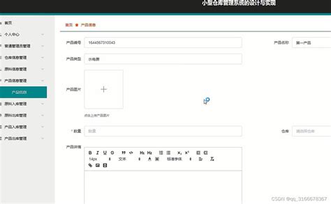 Springboot小型仓库管理系统 库存管理系统 出入库管理系统 Ihpgf Csdn博客