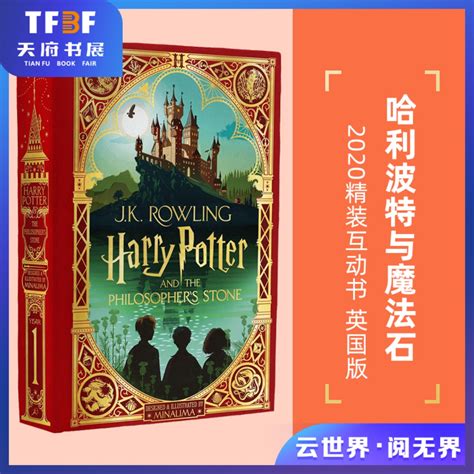 现货英文原版哈利波特与魔法石 2020精装互动书minalima工作室英国版 Harry Potter And The Philosophers Stone 虎窝淘
