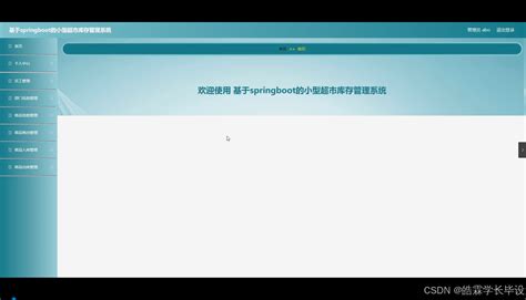 Flask基于springboot的小型超市库存管理系统毕设源码论文 Csdn博客