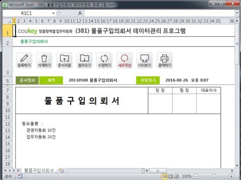 엑셀업무자동화솔루션 물품구입의뢰서 데이터관리 프로그램 네이버 블로그