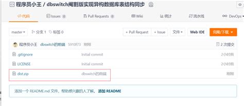 dbswitch阉割版实现异构数据库表结构同步 csdn博客