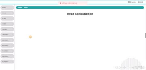 计算机毕业设计djangovue畅饮水站业务管理系统【开题论文程序】 Csdn博客