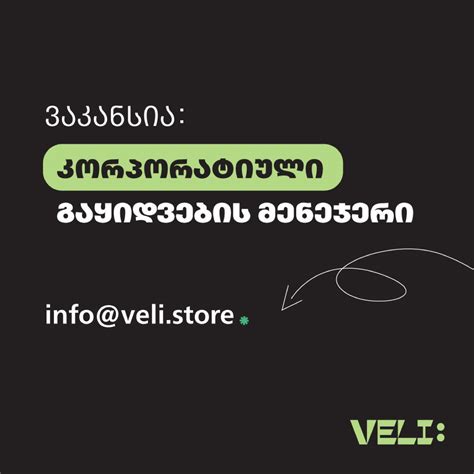 Veli Store On Linkedin Veli Store ის გუნდი კორპორატიული გაყიდვების მენეჯერს ეძებს 💚 ძირითადი…