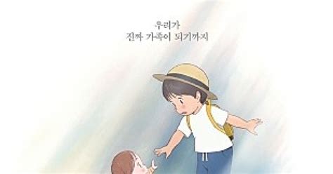 엄마의 어린 시절과 만난다면 이 영화가 말하는 가족