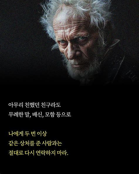 마인드셋 상위 1 마인드를 위한 인사이트 쇼펜하우어의 냉혹한 인간관계 조언😔🔥 나를 지키기 위해서라도 나와 맞지 않는 인연은 버릴 용기가 필요합니다😳 오랫동안