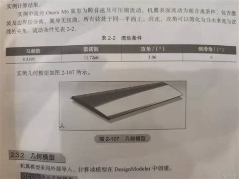 【有限元分析】三维机翼跨音速流动分析 ansys fluent 机翼fluent csdn csdn博客