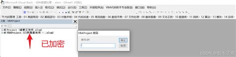 Excel Vba工程密码破解 工作表保护破解 Csdn博客