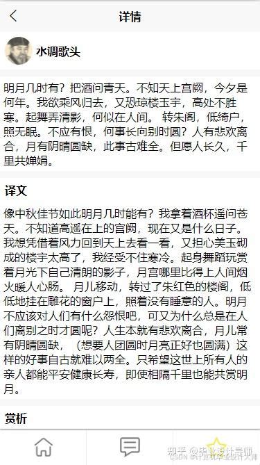 springboot uniapp古诗词系统源码 知乎