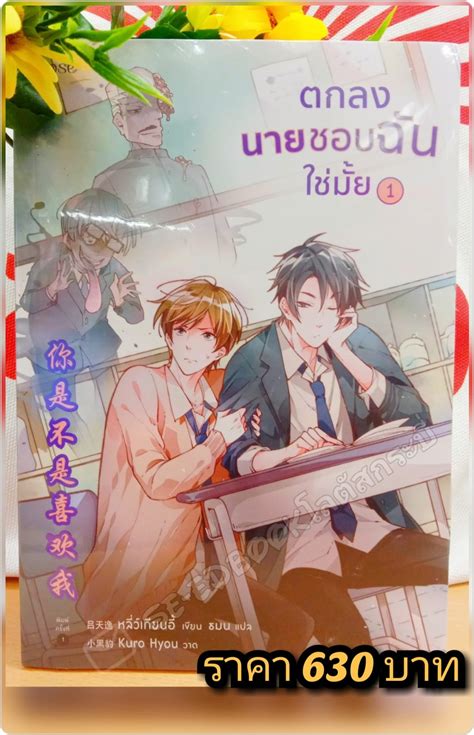 ตกลงนายชอบฉันใช่มั้ย Se Ed Book สาขาโลตัสกระบี่