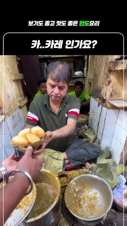 보기도 좋고 맛도 좋은 인도음식 길거리음식 인도 위생 Youtube
