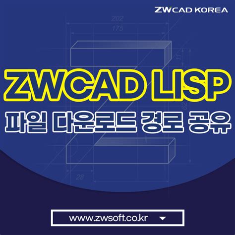 [캐드 리습] zwcad 리습 도면 파일 다운로드 방법 공유 네이버 블로그