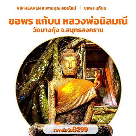 ขอพร แก้บน Line Shopping