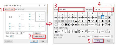 파워포인트 글머리기호 모양 및 색상 변경 방법 네이버 블로그