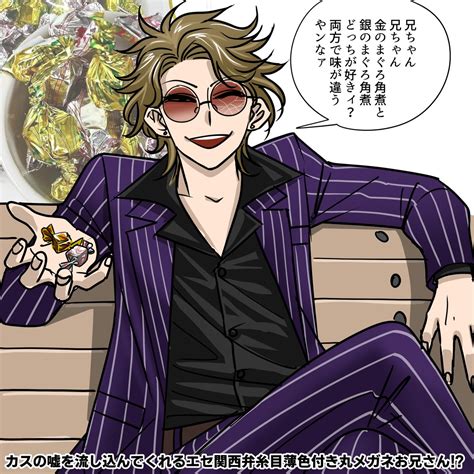 「カスの嘘を流し込んでくれるエセ関西弁糸目薄色付き丸メガネお兄さん 13万いいね Rp 」ミートスパ土本の漫画