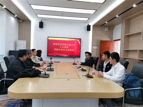 西南石油大学计算机学院王兵副教授应邀访问重点实验室 互联网自然语言智能处理四川省高校重点实验室