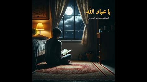 يا عباد الله جدوا محمد اليعربي Cover Youtube