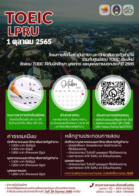 มรลป ร่วมกับศูนย์สอบ Toeic จังหวัดเชียงใหม่ จัดสอบ Toeic ให้กับ