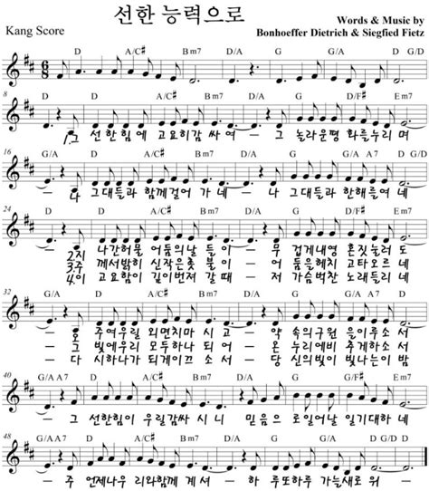 본회퍼 나무엔 선한 능력으로 D E F G Key 악보 네이버 블로그