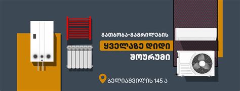 Ideal • იდეალი იდეალური შანსი მათთვის ვისაც სურს შეიძინოს კერამიკული სანტექნიკა და შემრევი