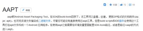 Aapt命令说明 许忠慧 博客园